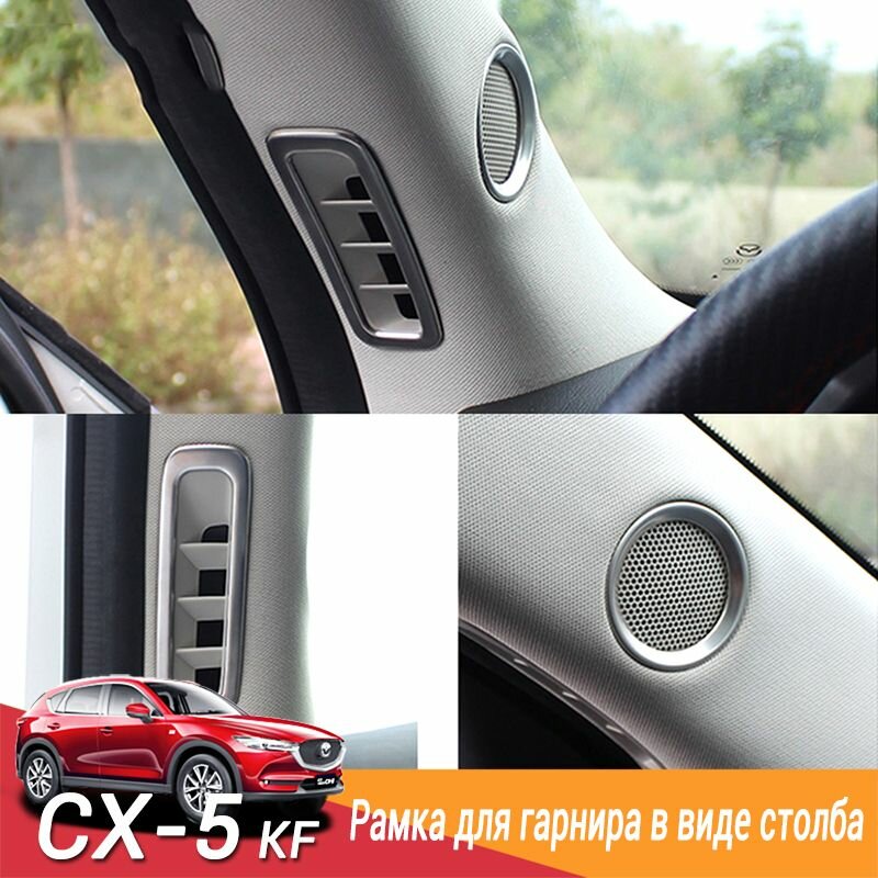 Для Mazda CX-5 CX5 2017-2024 KF, Детали салона, Обшивка салона автомобиля