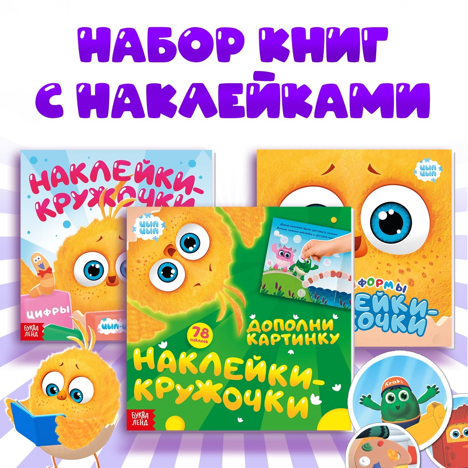 Набор книг с наклейками-кружочками, 3 шт по 12 стр, ЦЫП-ЦЫП, 10622209