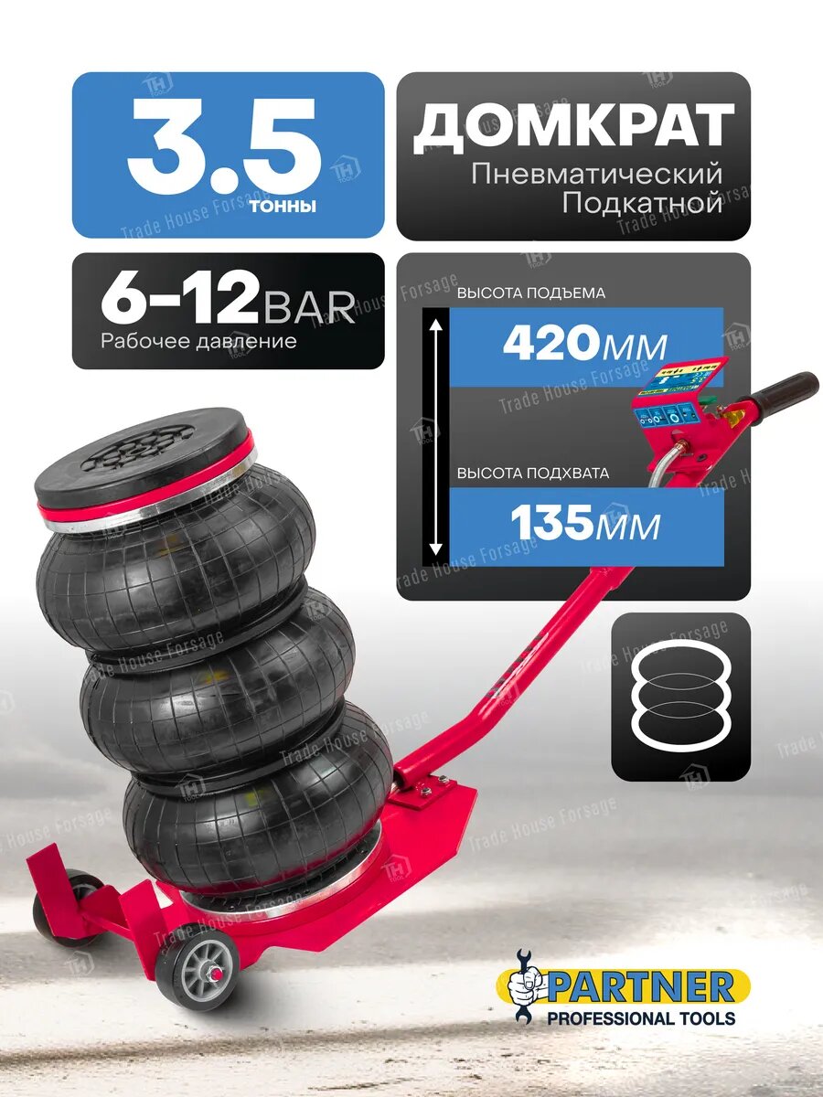 Подкатной домкрат пневматический 3.5т, 135-420мм