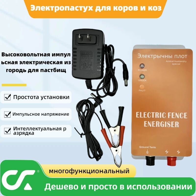 Электропастух