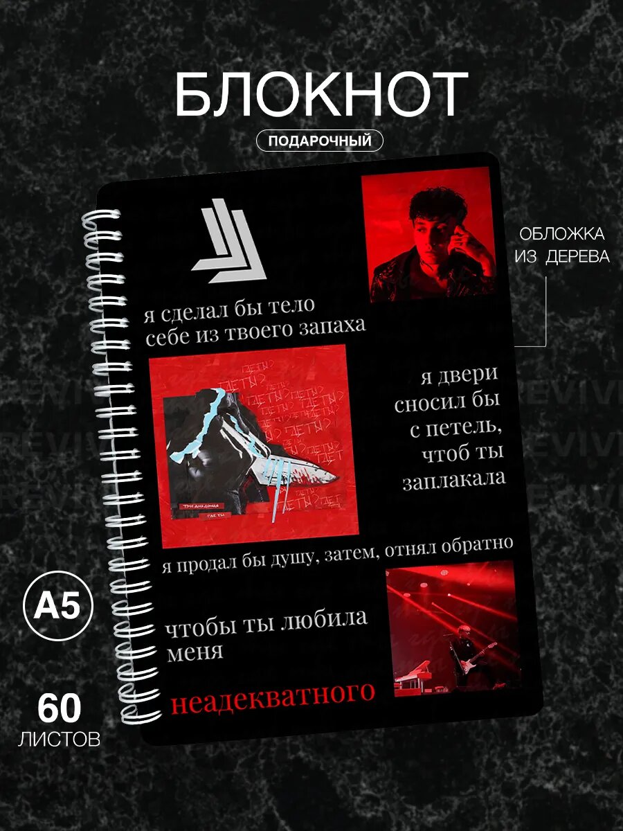 Блокнот деревянный Wood-Book с принтом Три дня дождя в подарок ежедневник