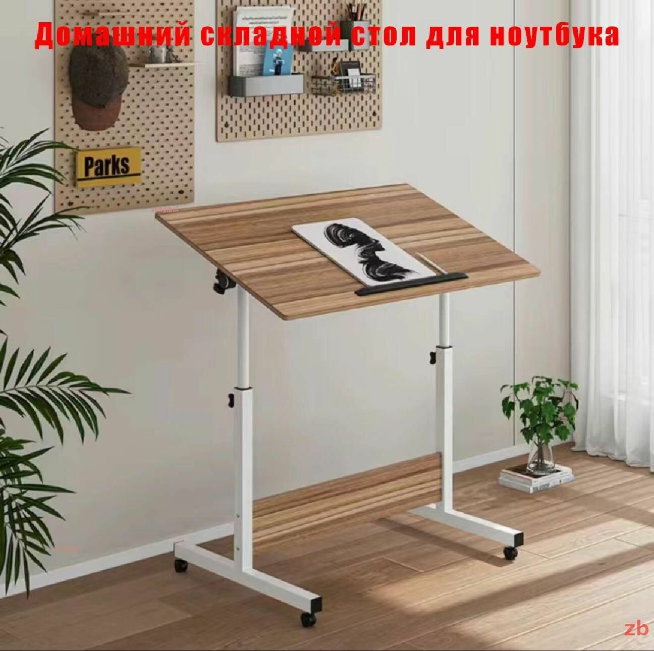 Столик/подставка для ноутбука