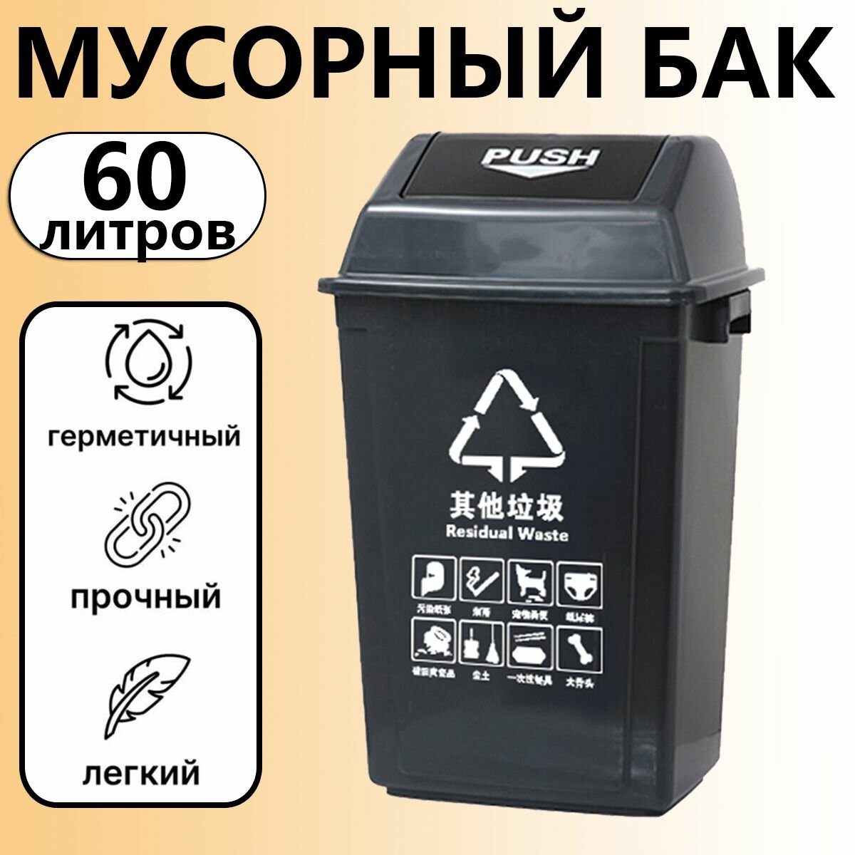 Мусорный бак Для Веранда- 60 литров, Мусорное ведро с Крышка, Прямоугольник, Пластик