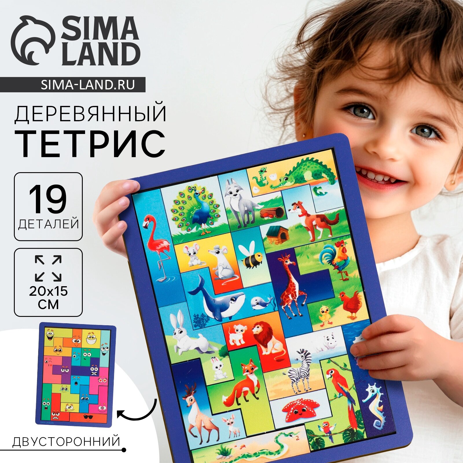 Двусторонний тетрис «Животные», 19 деталей