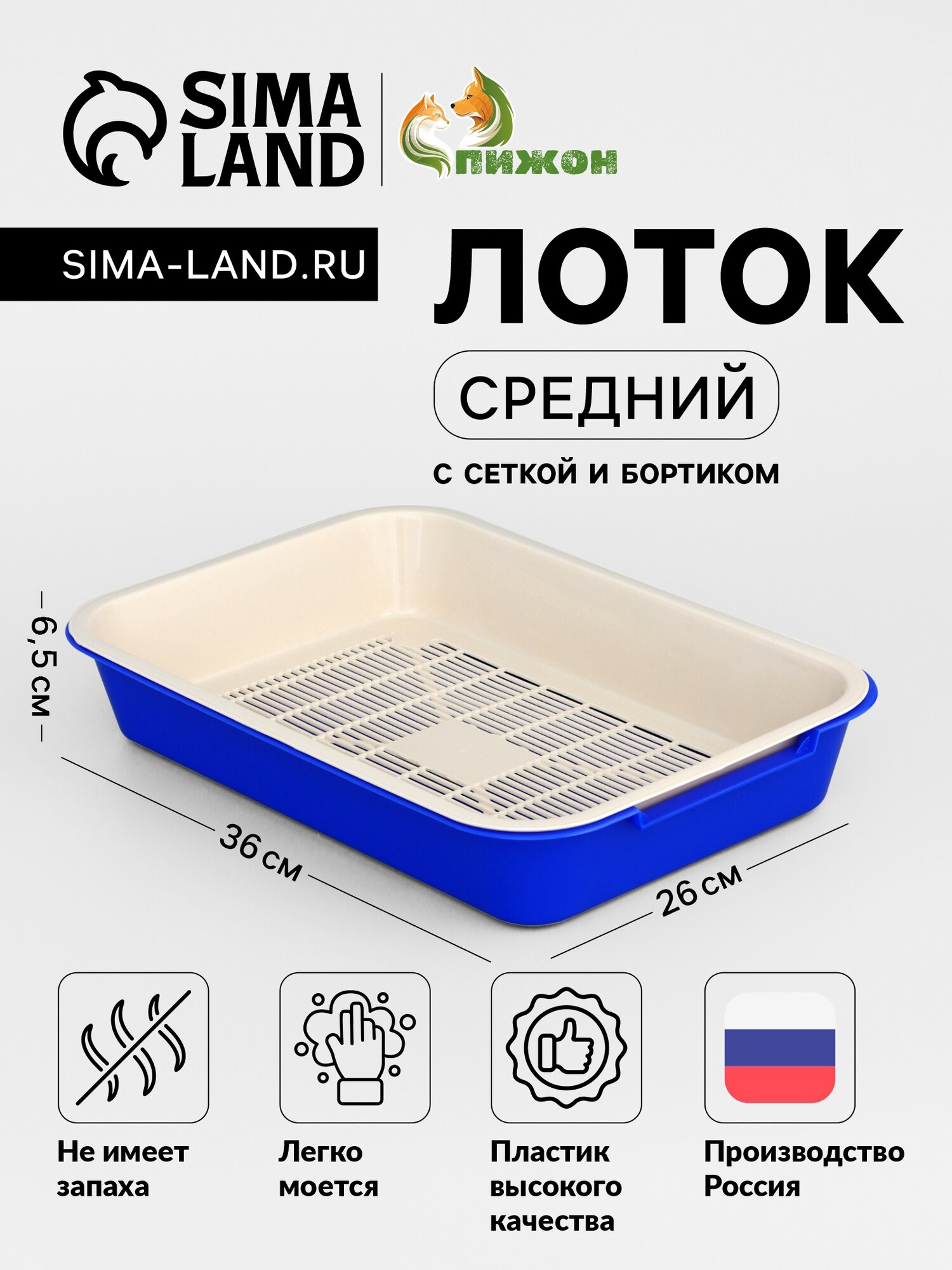 Туалет средний с сеткой 36×26×6.5 см, тёмно-синий/бежевый