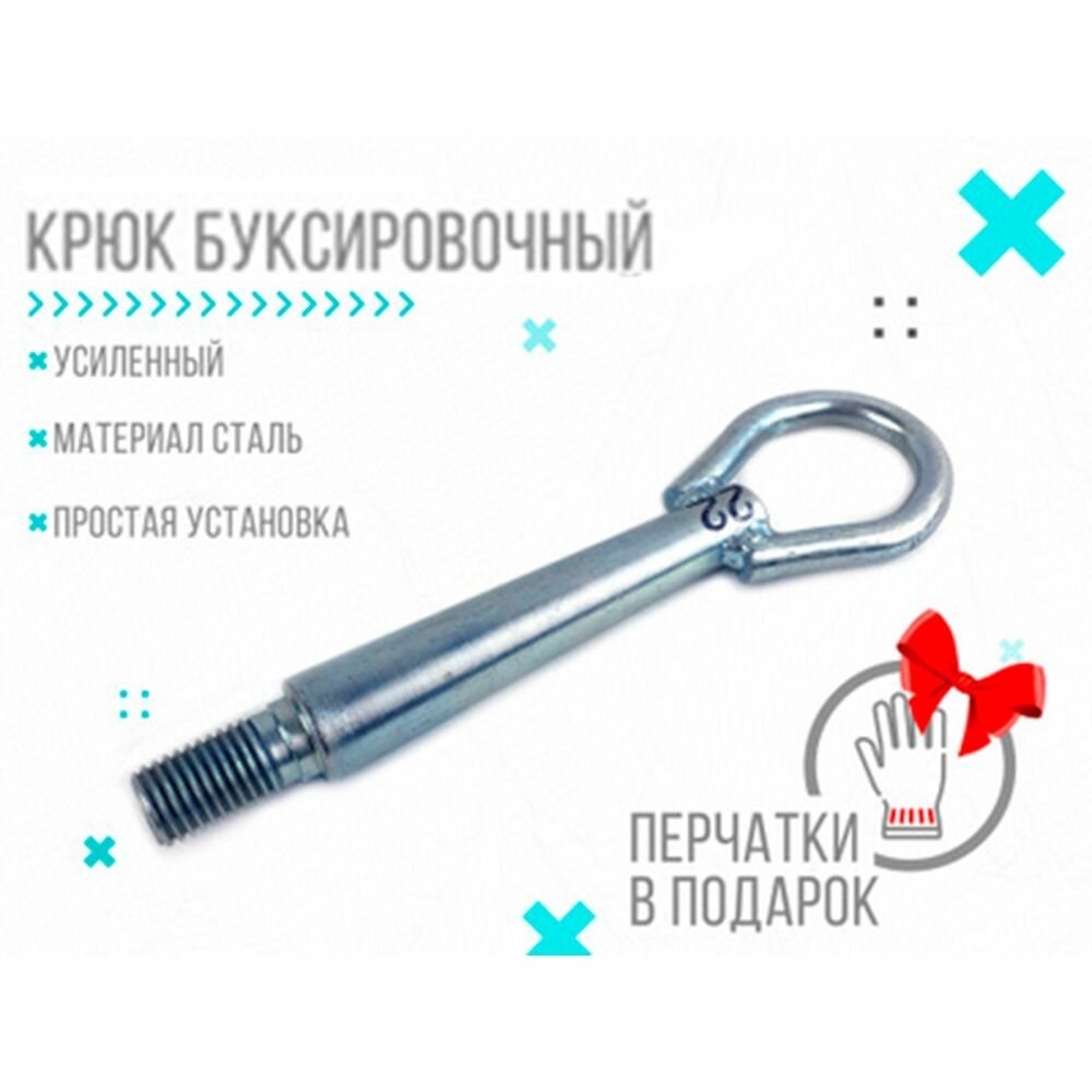 Крюк буксировочный Mazda