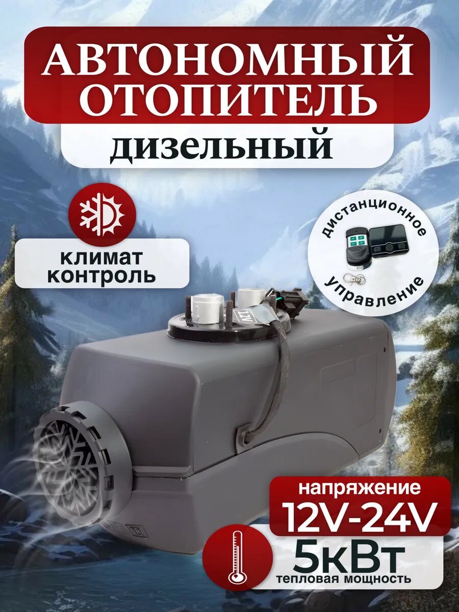 Автономный дизельный отопитель 12 в, Thermo Teufel