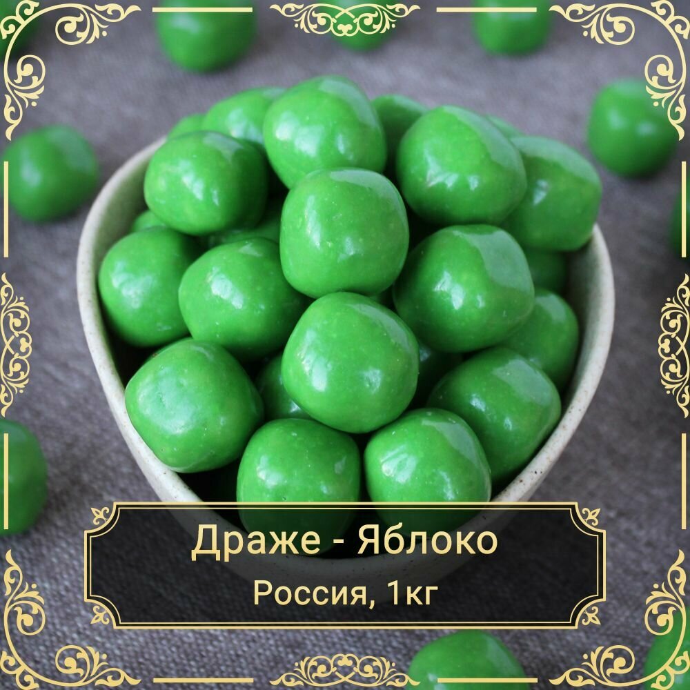 Драже "Ирис зеленое яблоко", с йогуртовой глазурью, 1000гр. Сухофрукты Royal Harvest