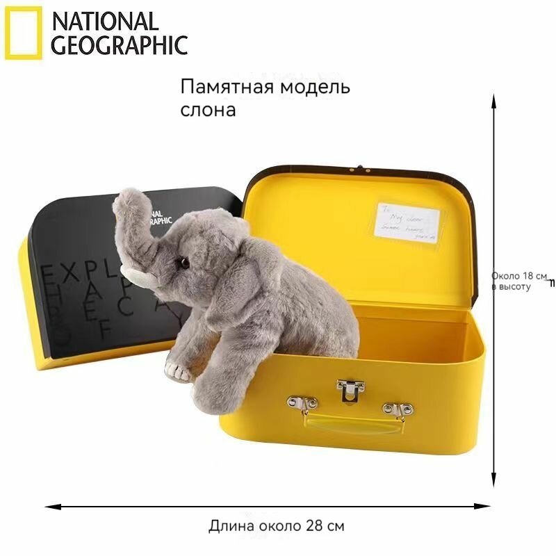 National Geographic/Подарочная коробка к 30-летию Африканского слона, детские развивающие игрушки