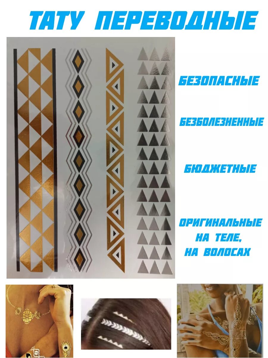 Тату переводные