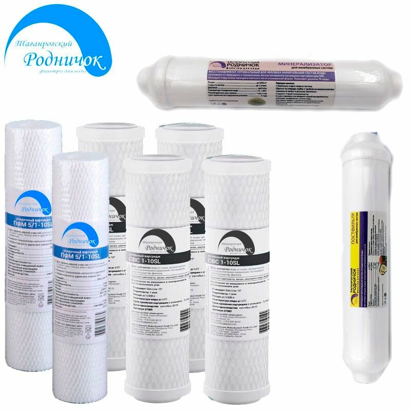 Родничок Осмо Хлор Годовой набор картриджей для систем обратного осмоса (годовой Предфильтры 2 комплекта плюс постфильтр и минерализатор).