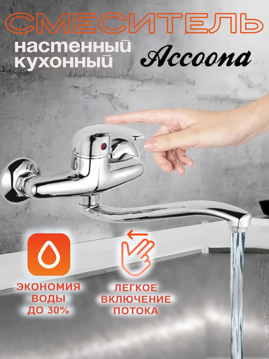 Смеситель для кухни, настенный, хром