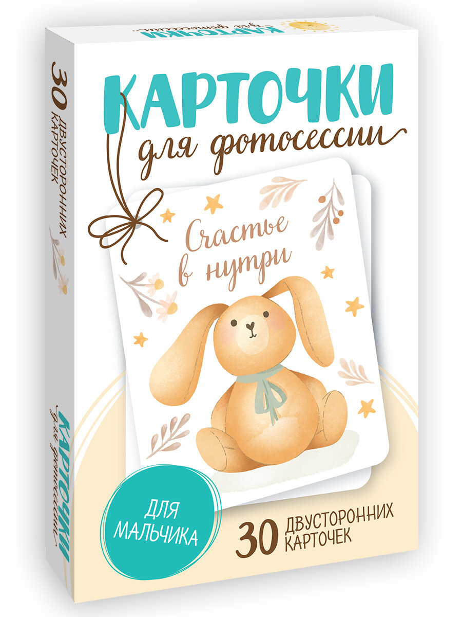 Карточки для фотосессии. Для мальчика
