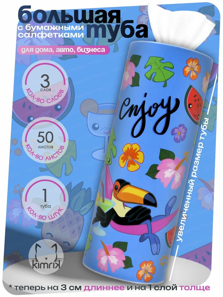 Салфетки бумажные косметические тукан в тубе, для автомобиля, для колясок, 3 слоя, 50 шт/уп, KIMRIK