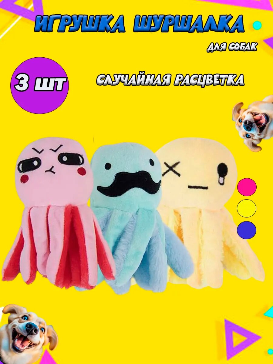 Игрушка MaxBoom "Шуршалка-осьминожка" для собак