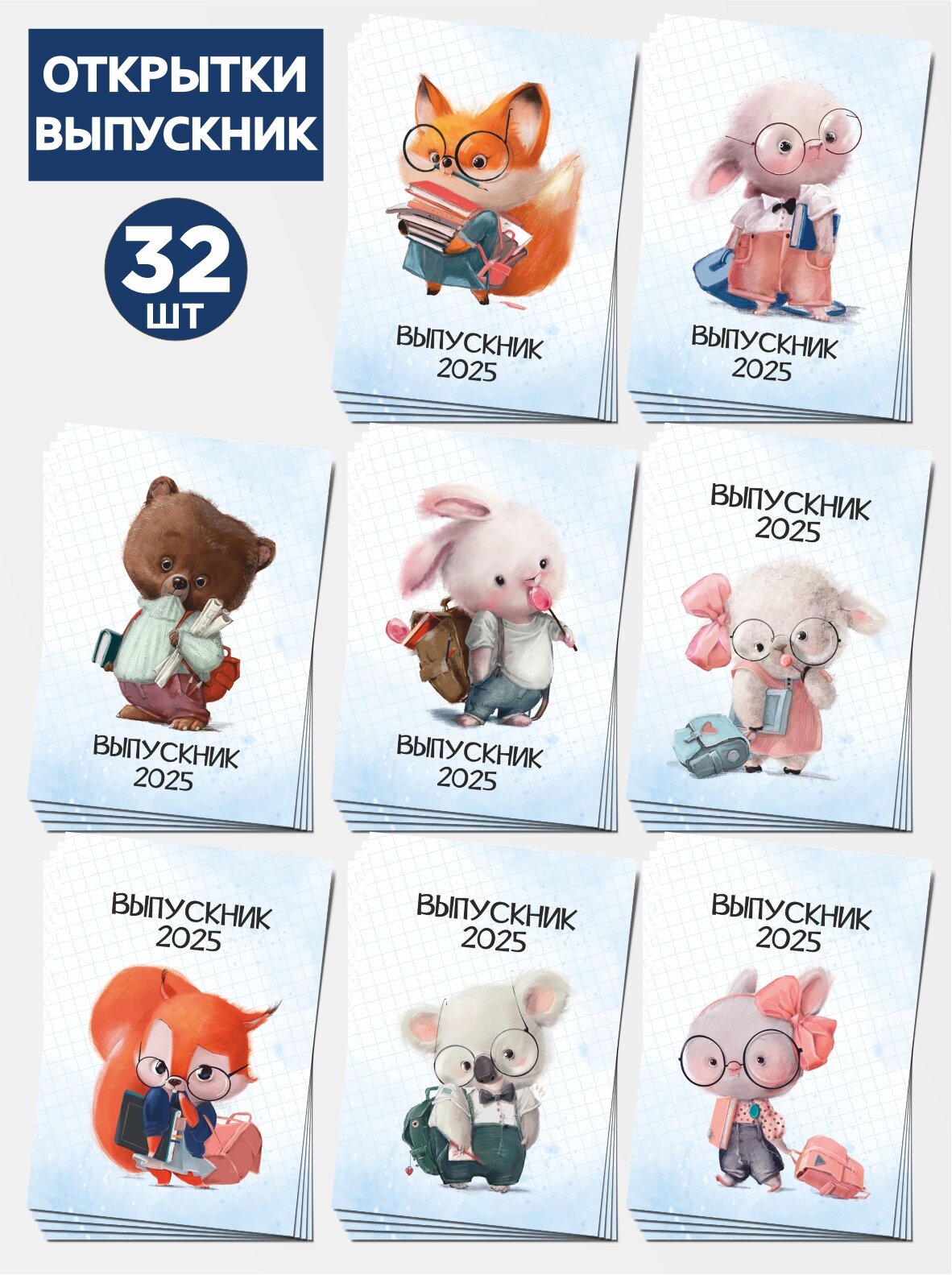 Набор мини-открыток 32 шт, 70х100мм, бирки, карточки для подарков День Рождения, выпускной, Школ жив #000 - №2, postcard_32_school_animals_#000_set_2