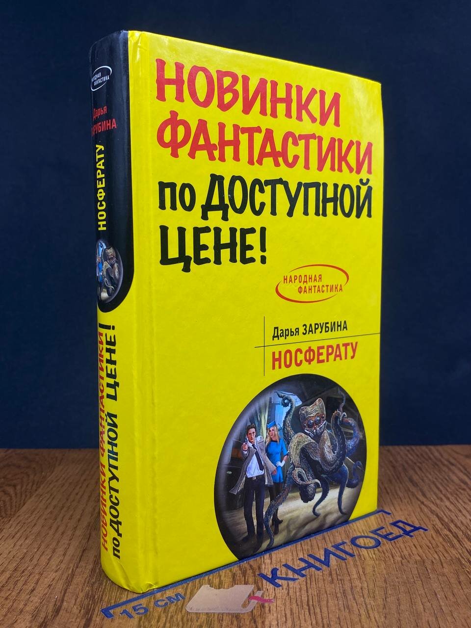 Книга. Носферату 2014 (2042542113419)