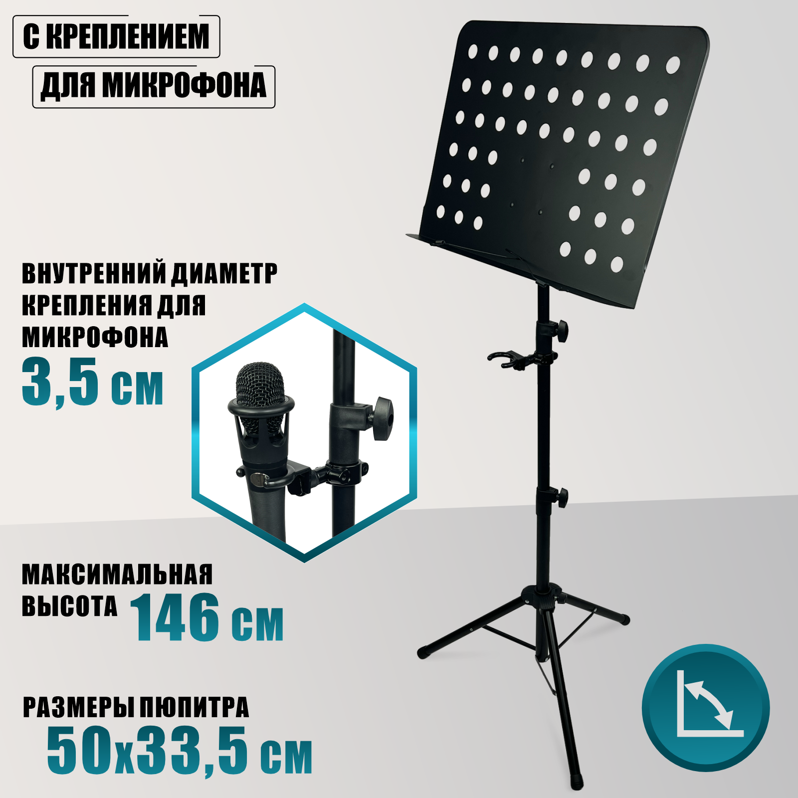 Подставка для нот NPS-01 неразборный пюпитр на стойке с передним креплением для микрофона