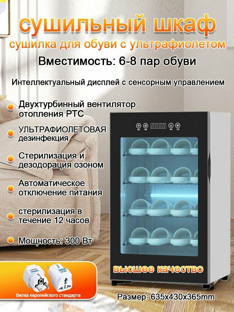 Сушильный шкаф для одежды и обуви