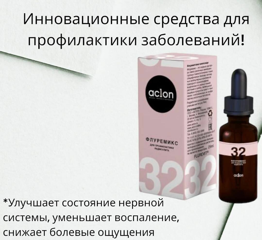 Флуремикс для профилактики радикулита №32/пептиды