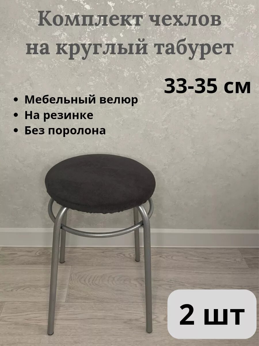 Чехол на табурет круглый