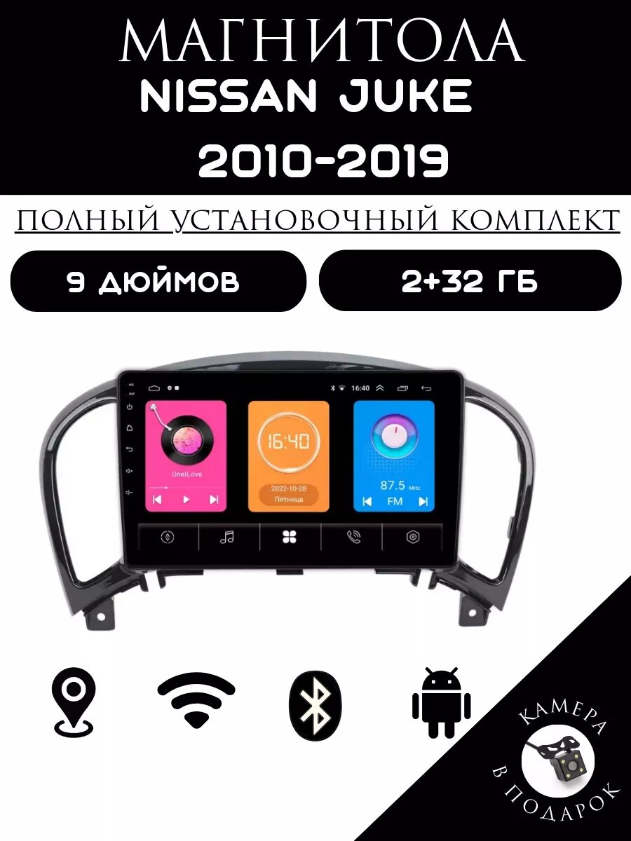 Магнитола автомобильная 2din 9 дюймов для автомобиля Nissan Juke, 2+32GB, Android 11, Bluetooth