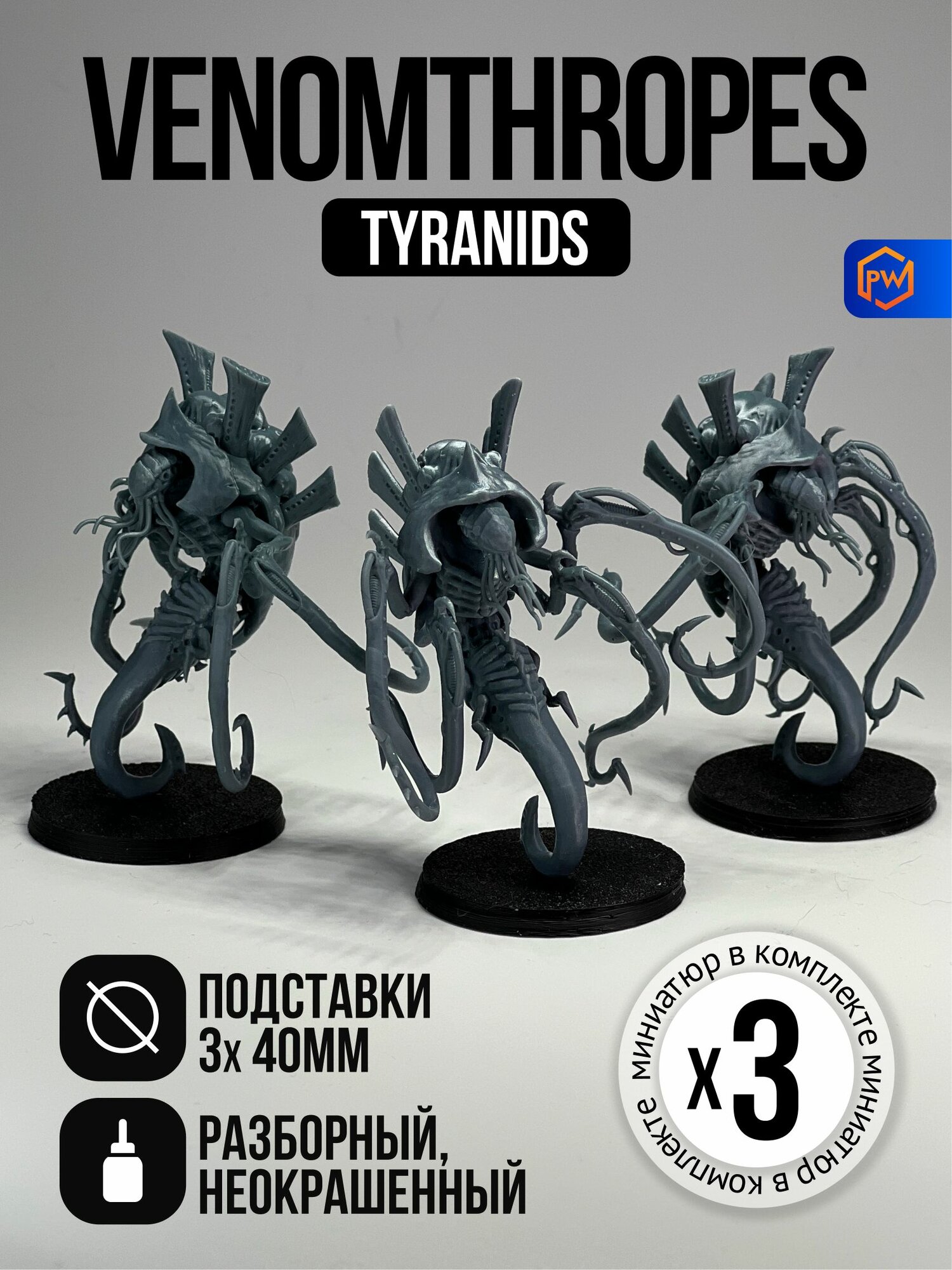 Warhammer 40000 Venomthropes / Tyranids / Набор миниатюр для настольной игры