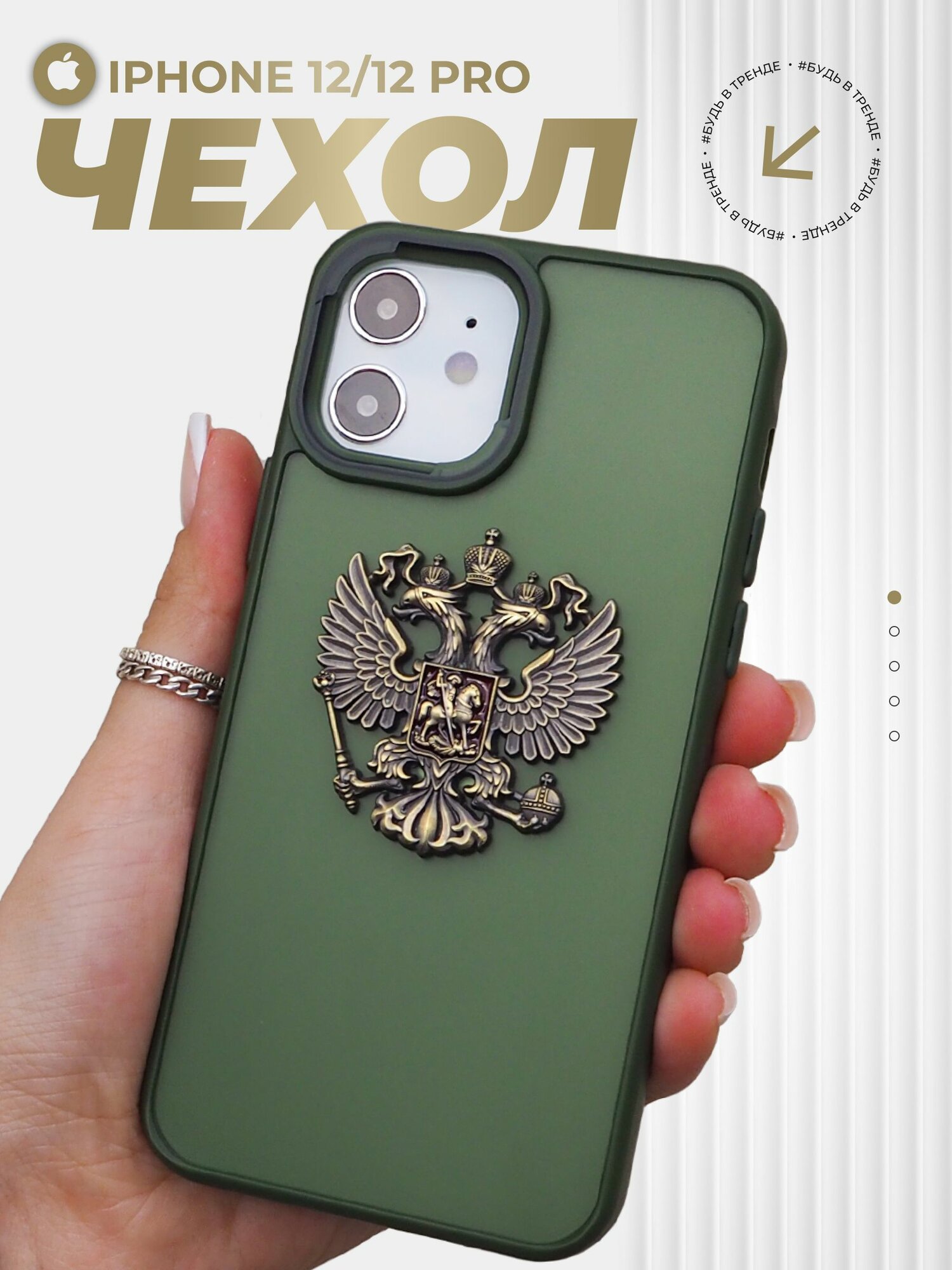 Чехол на iPhone 12 Герб России РФ