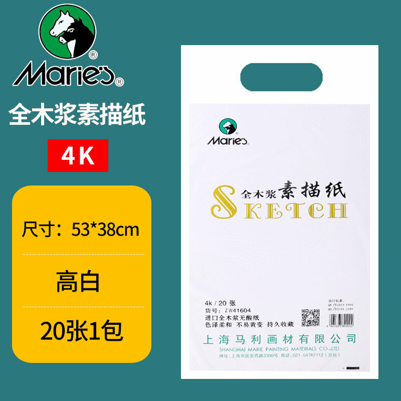 Бумага для рисования Marley 4K8K, 20 листов, белая