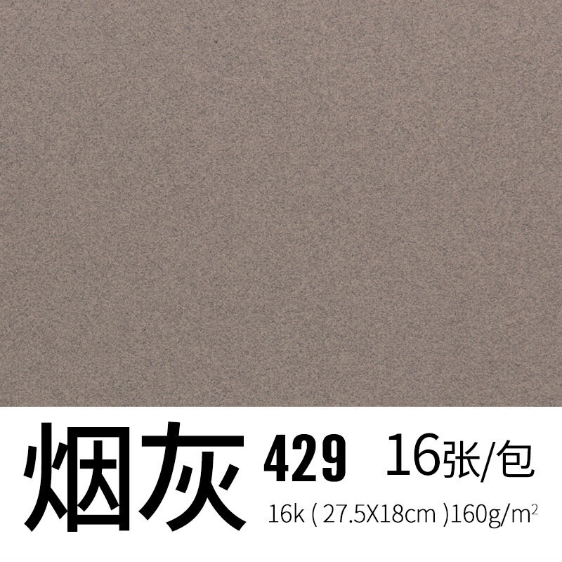 Бумага для рисования Canson Midan, 16K, 18x27,5см, сажа