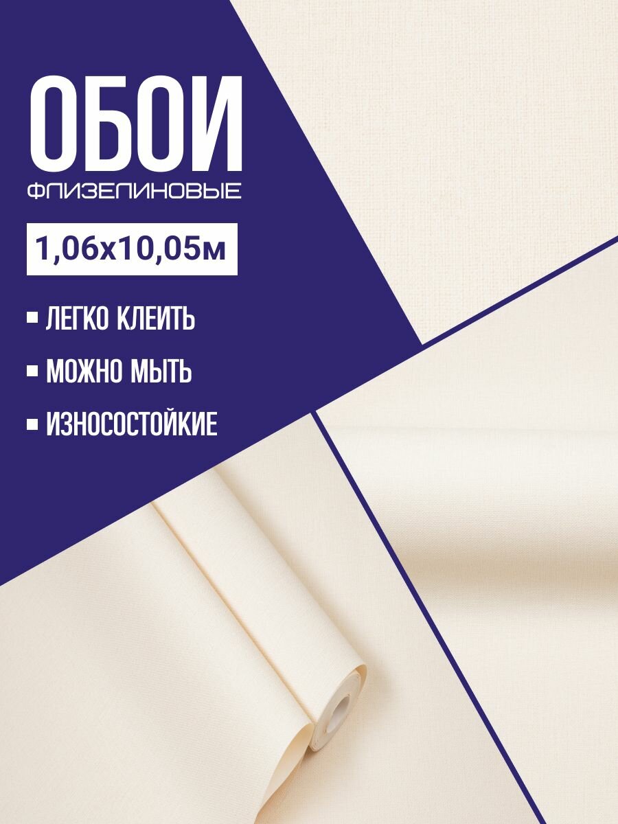Обои флизелиновые бежевые KOF brands 1,06Х10м. Без подгона