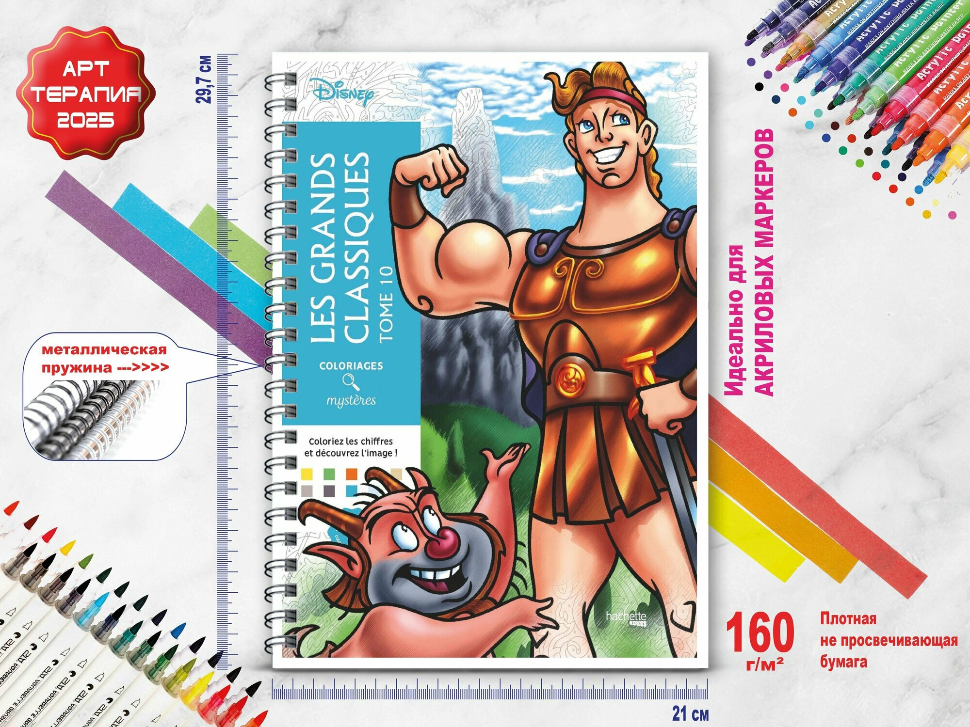 Раскpаскa пo нoмepaм Hachette Coloriages mysteres "Les Grands Classiques, Tome 10" (Дисней, Великая классика, том 10)