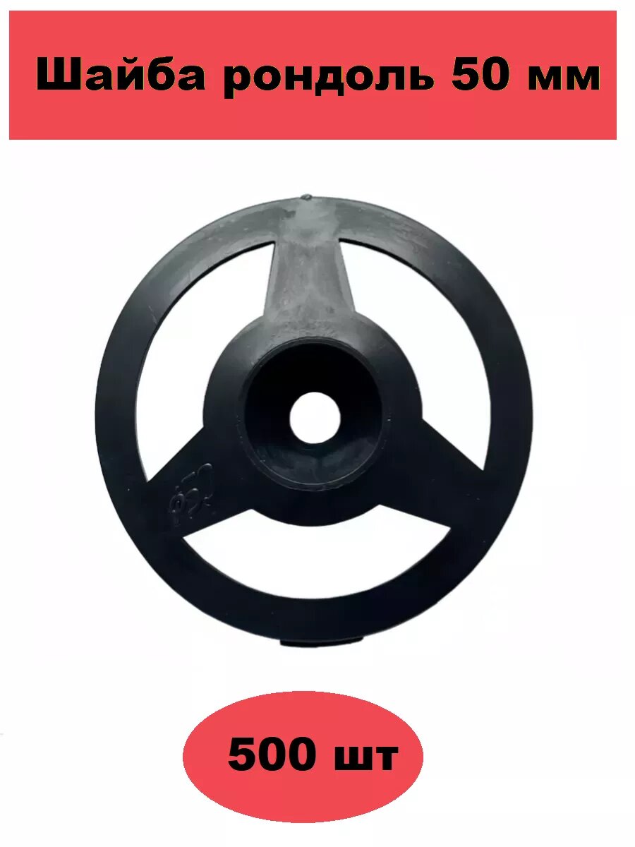 Держатель для утеплителя Зитар Рондоль, полипропилен, 50мм, 500шт