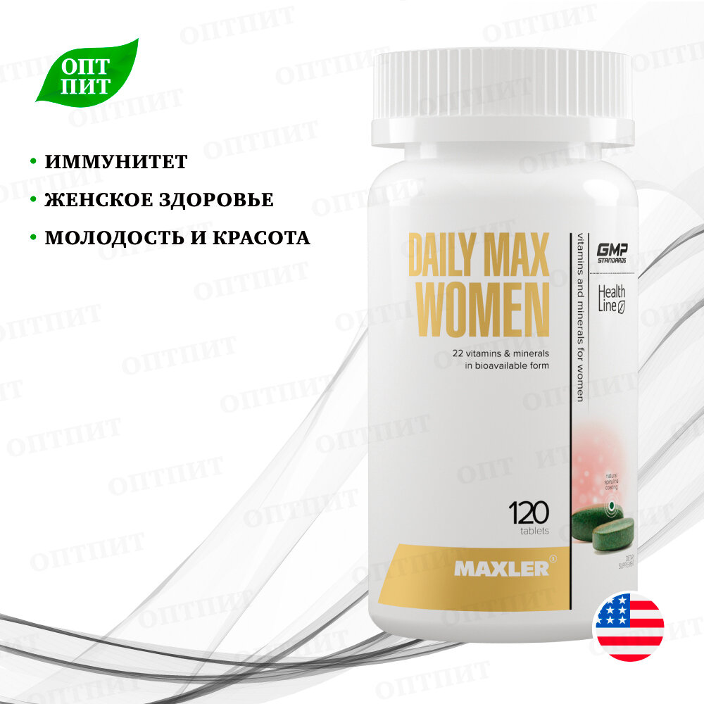 Комплекс витаминов для женщин MAXLER Women Max Daily, 120 таблеток
