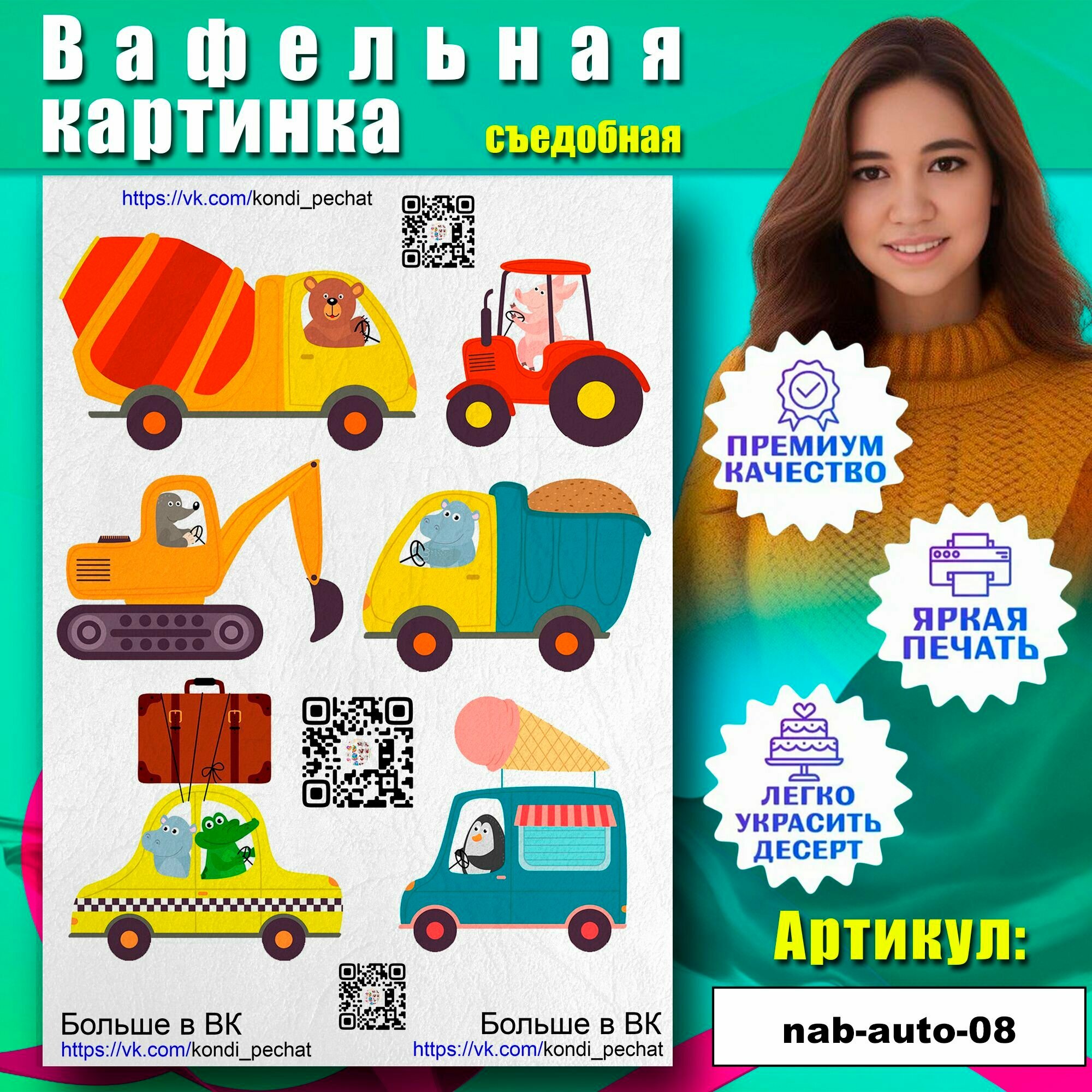 Cъедобные вафельные картинки для мальчиков "машинки"