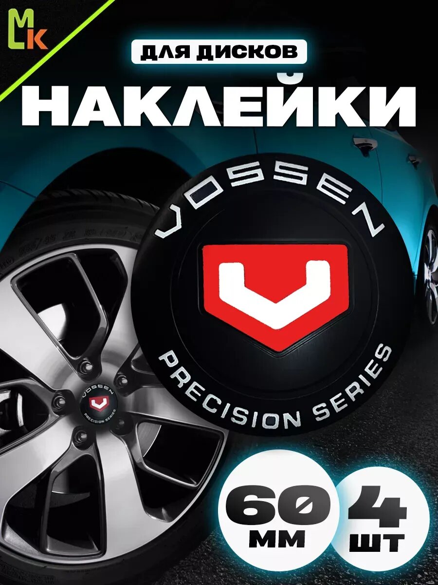 Комплект наклеек на диски "Vossen", алюминиевые, комплект 4 шт