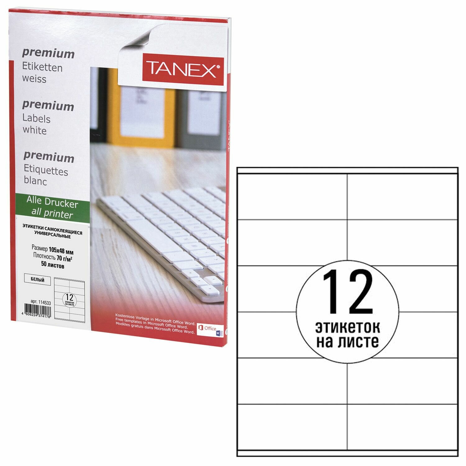 Этикетка самоклеящаяся TANEX 105х48 мм, 12 этикеток, белая, 70 г, м2, 50 листов (TW-2612)