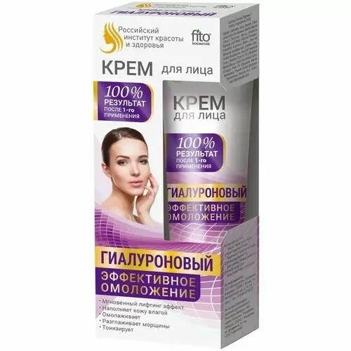Крем для лица Фитокосметик Эффективное омоложение, гиалуроновый, 45 мл
