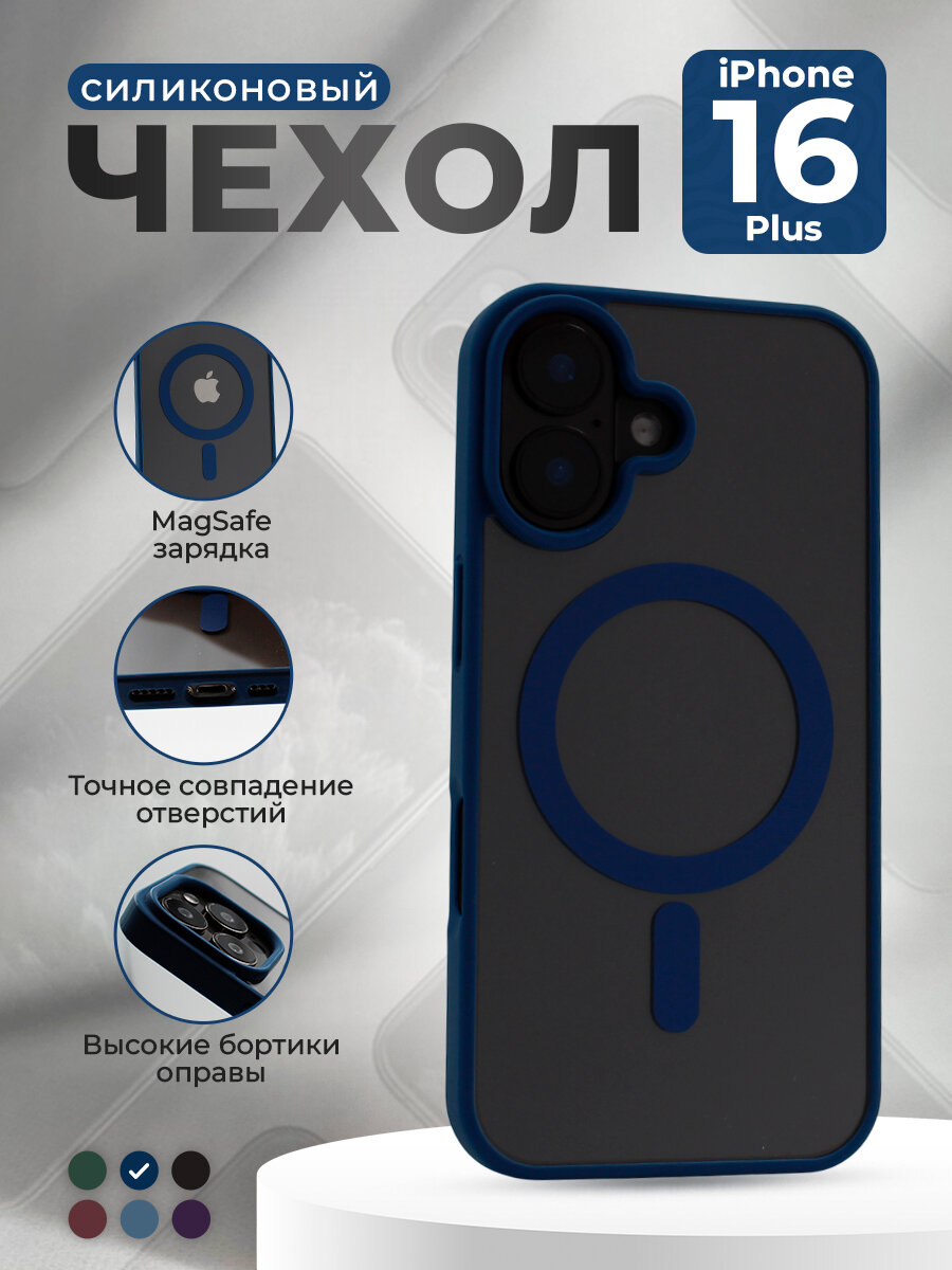 Прозрачный чехол с матовой рамкой для iPhone 16 Plus, MagSafe, ночной синий