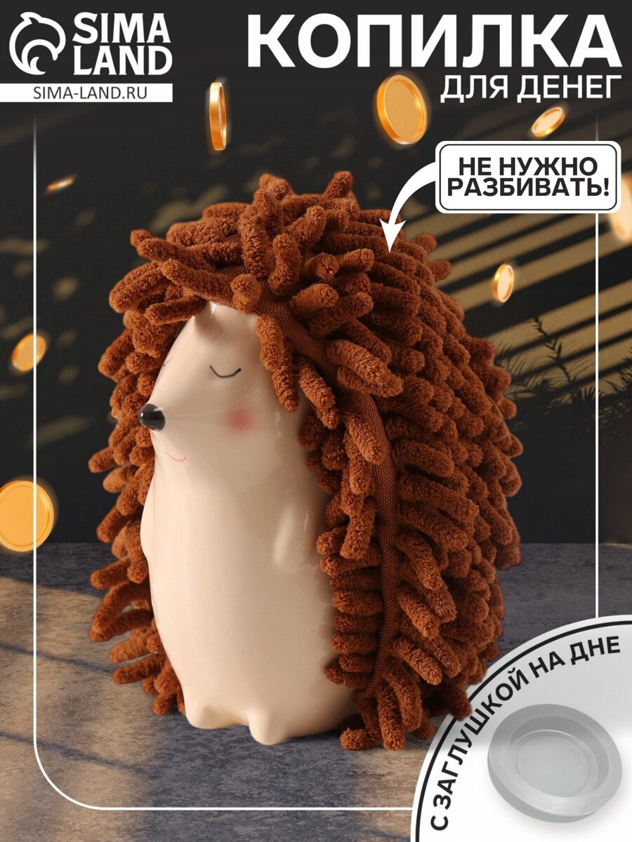 Копилка для денег «Ёжик», керамика, 12.2×12.3×14.5 см