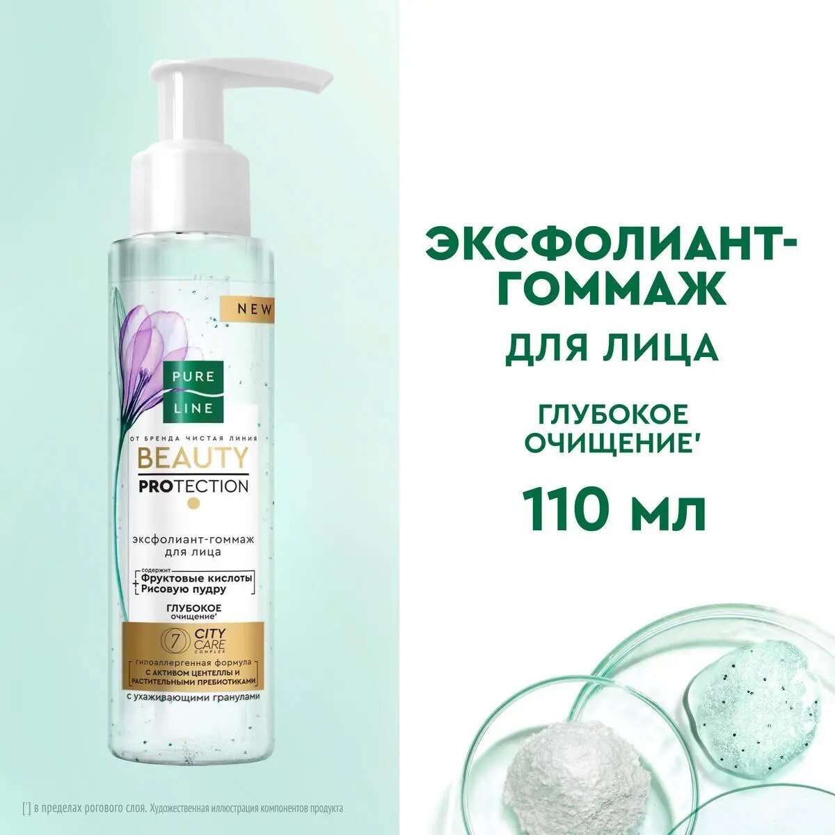 Эксфолиант-Гоммаж для лица Чистая Линия 110мл 8720633010659