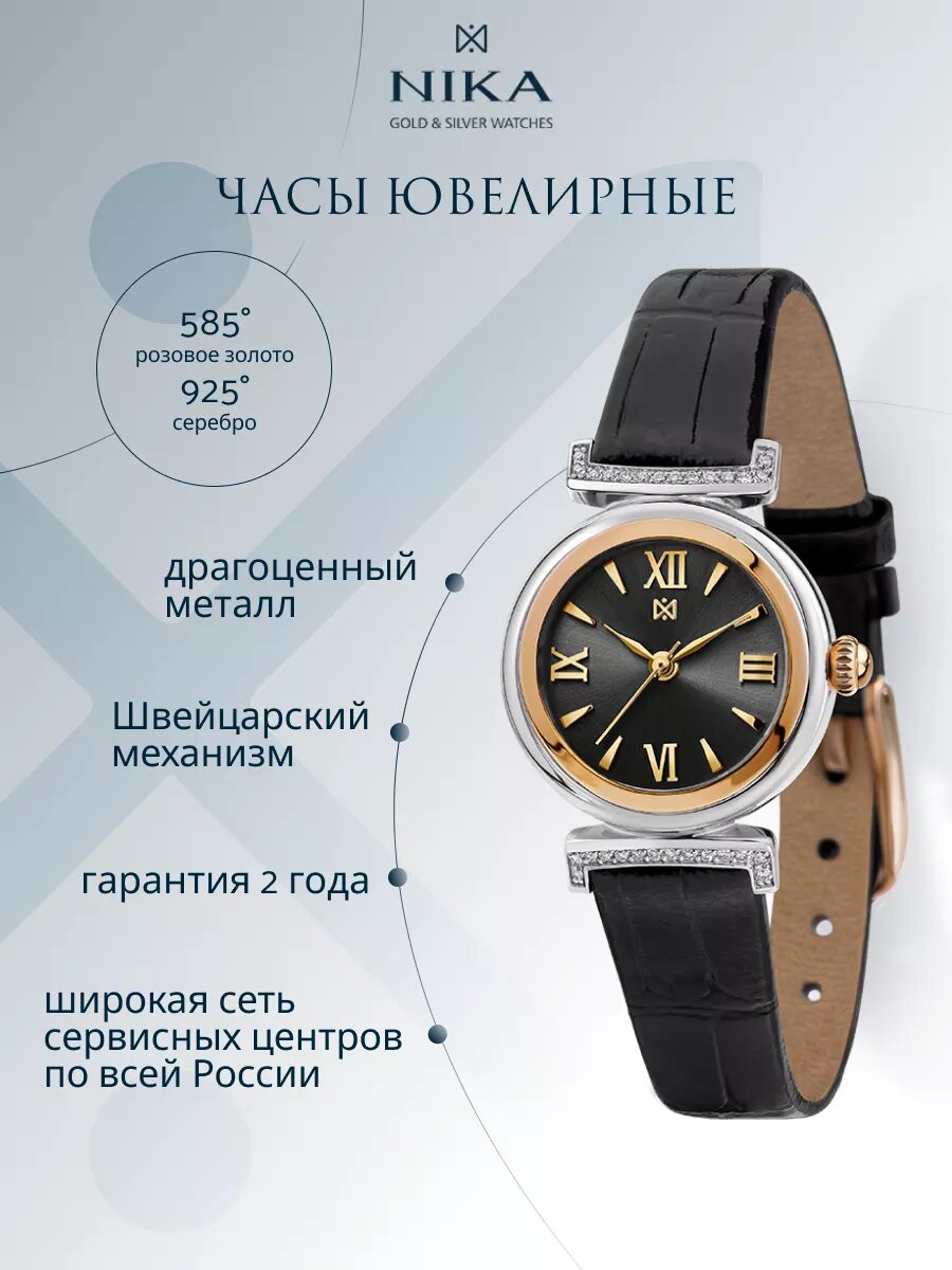 Наручные часы, золото + серебро, фианит