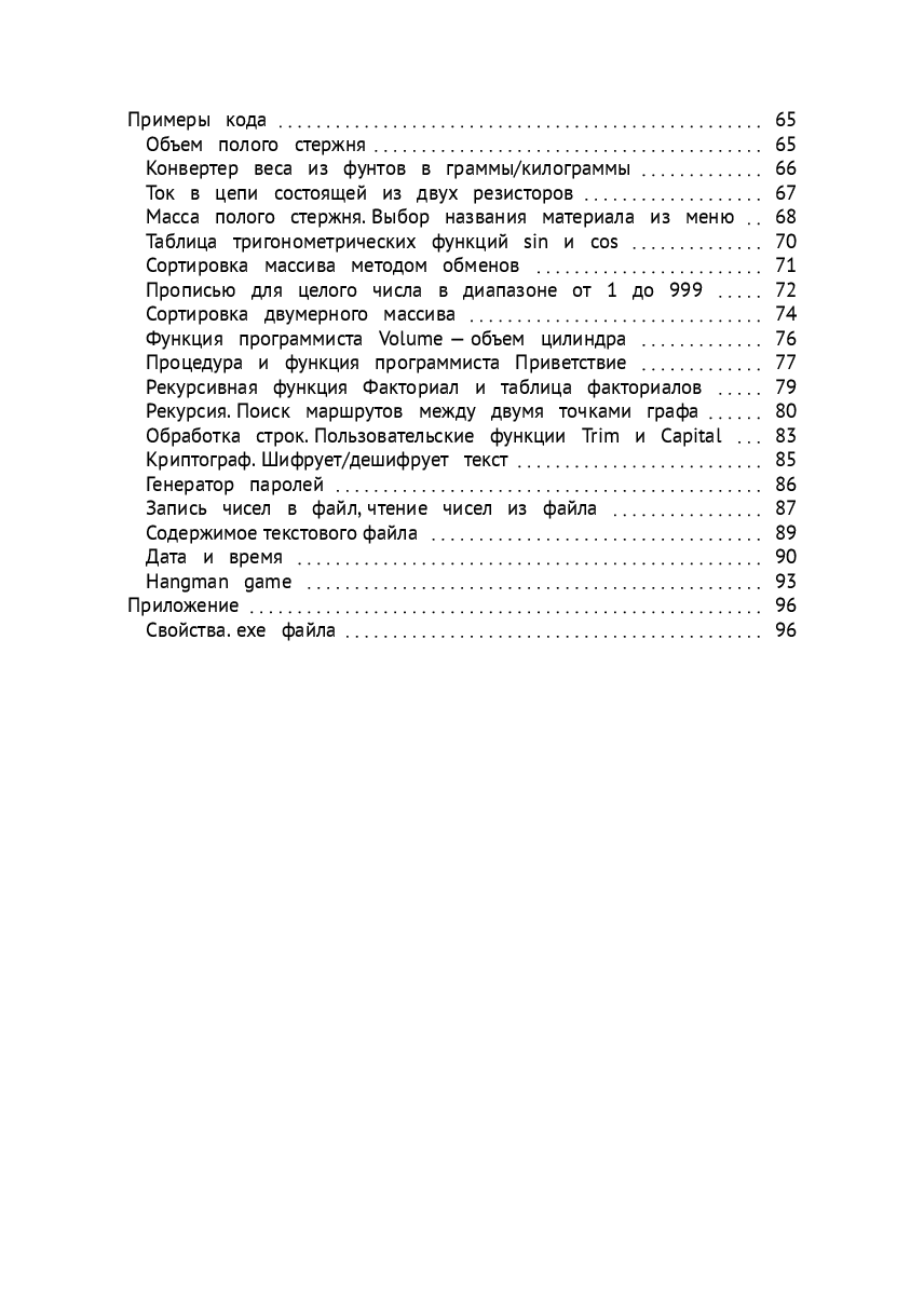 Pascal Next  — руководство программиста — фото 1