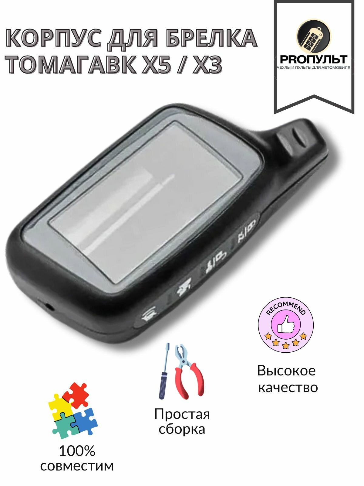 Корпус для брелка сигнализации Tomagawk X5 / Томагавк X5 пластик