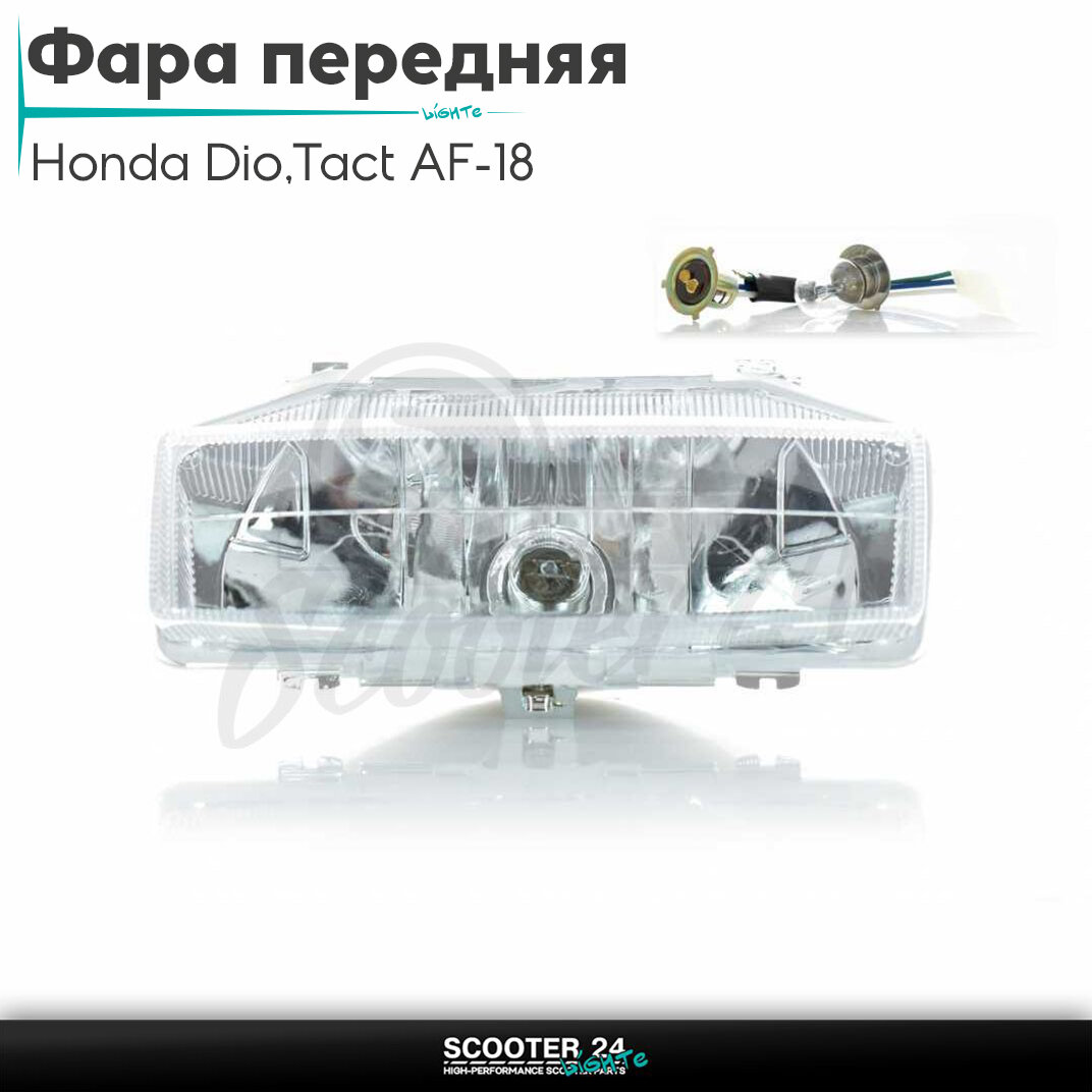 Фара передняя в сборе на скутер Honda Dio/Tact AF-18 с тонким валом/Хонда Дио Такт АФ/25