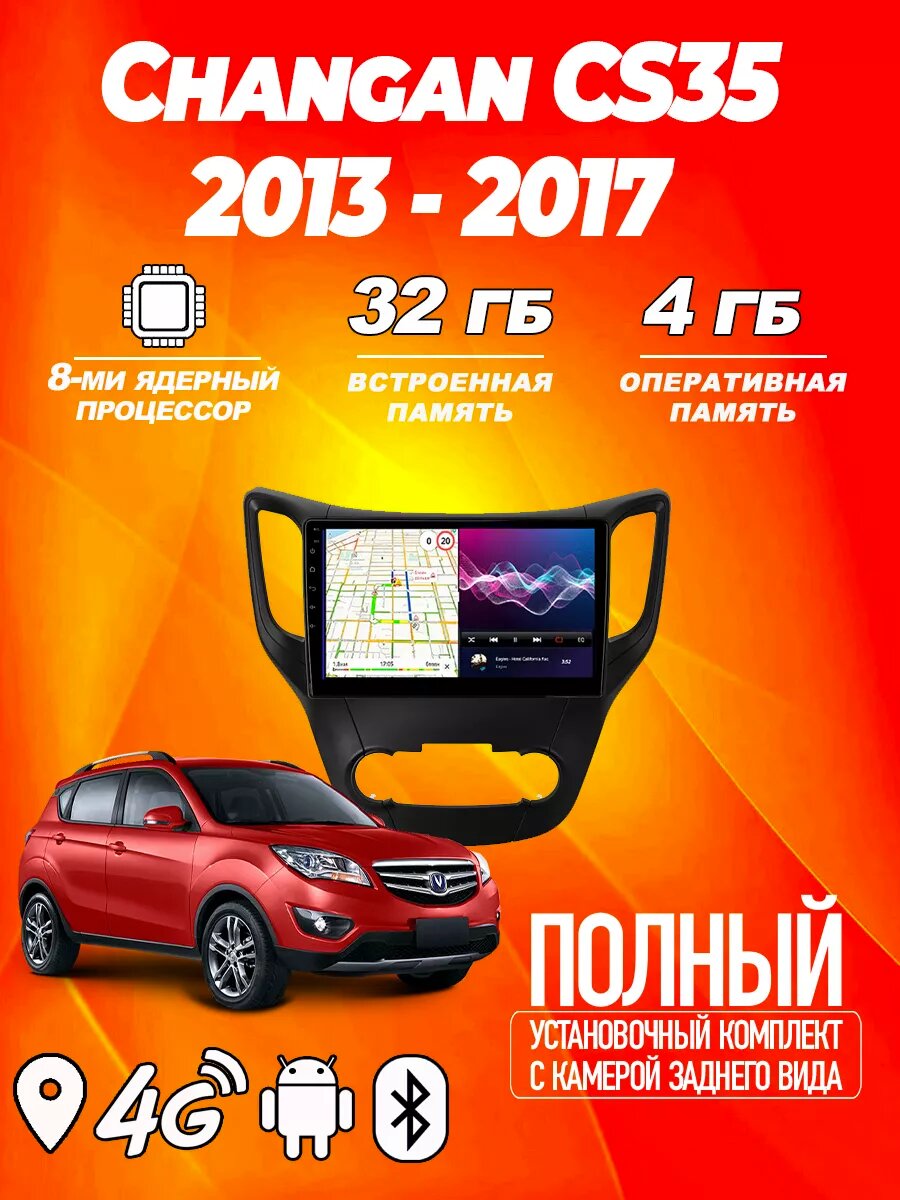 Магнитола TS18 PRO Changan CS35 2013 - 2017 4+32 Gb, Bluetooth, FM/AM, GPS