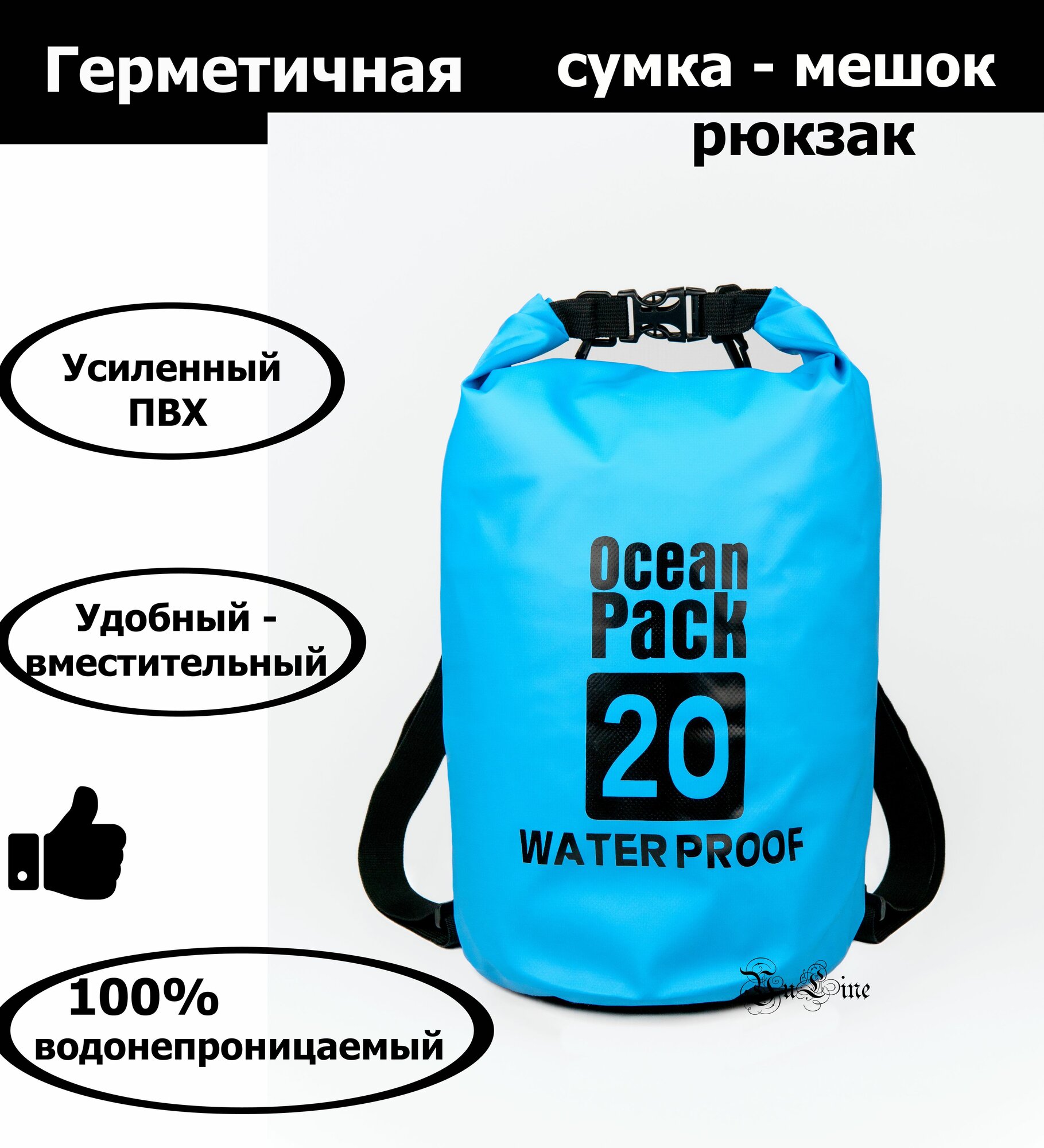 Непромокаемая водонепроницаемая герметичная сумка мешок Ocean Pack 20 литров (20 л) с клапаном и лямками