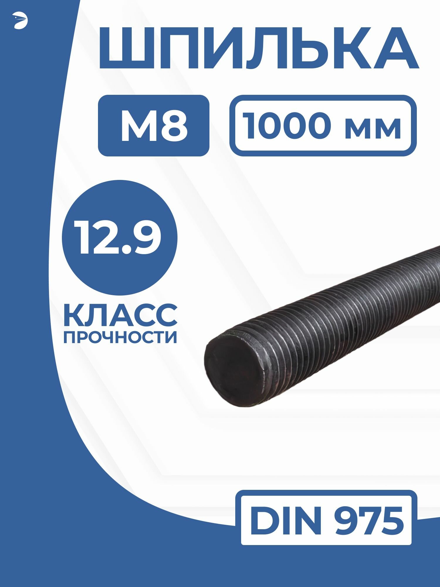 Крепежная строительная стальная шпилька DIN 975 М8х1000 мм (1 метр) резьбовая 12.9