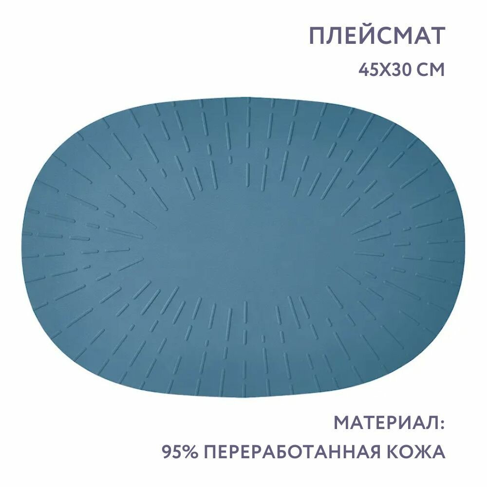 Салфетка сервировочная под приборы и тарелки Aida, плейсмат из кожи