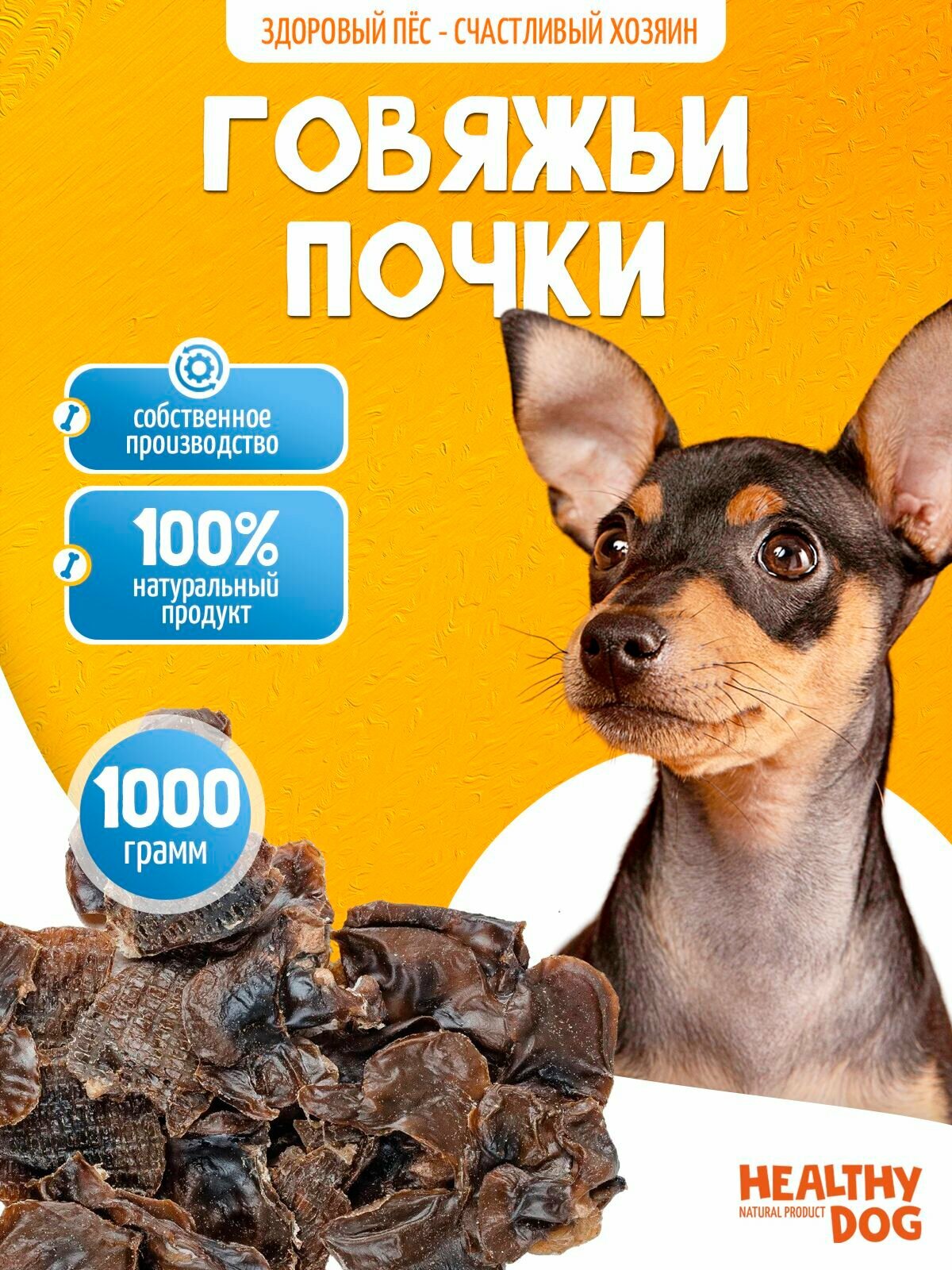 Говяжьи почки 1 кг лакомство для собак